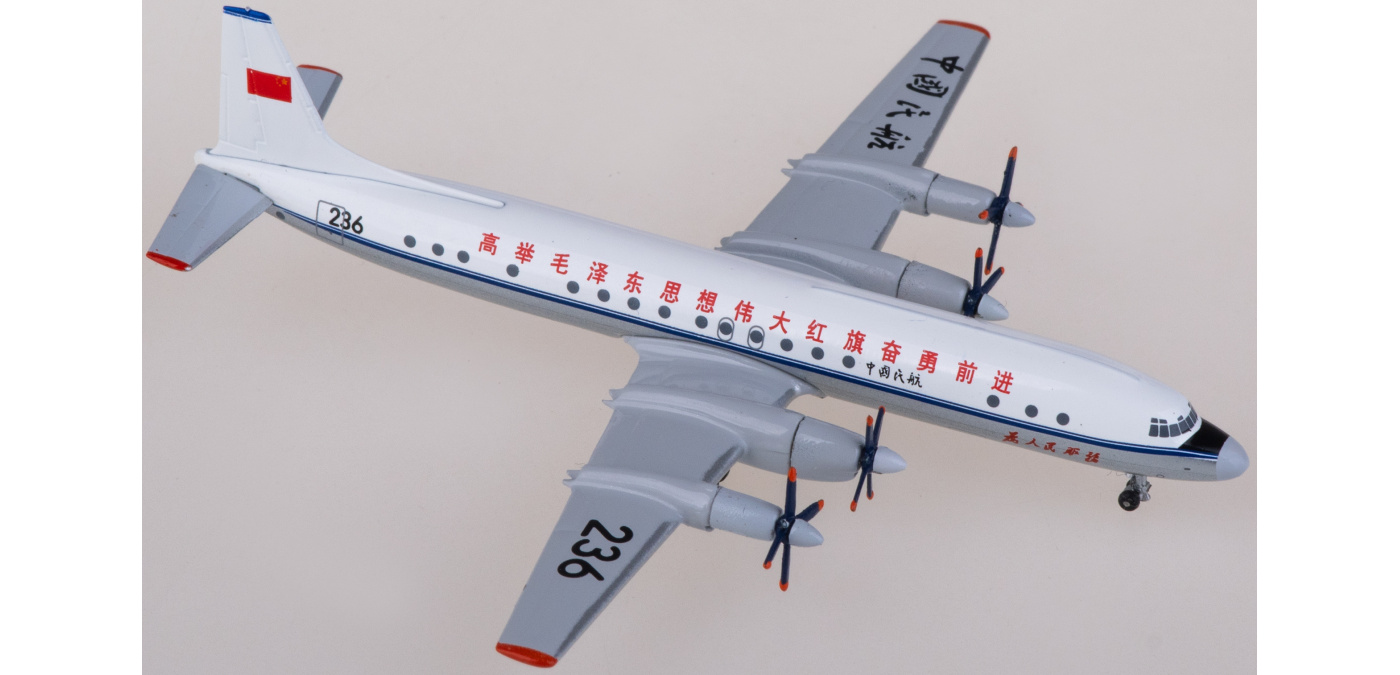 YU18002 CAAC 中国民航 Ilyushin Il-18 236 Yu ModeL 1:400 -飞机模型世界