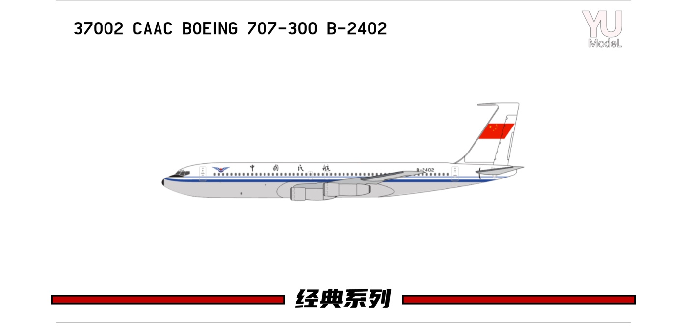 YU37002 CAAC 中国民航 Boeing 707-300 B-2402 Yu ModeL 1:400 -飞机模型世界